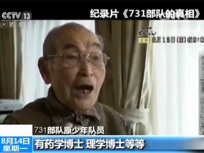 日本NHK公开731部队认罪录音：强迫中国人感染细菌_新闻频道_中国青年网